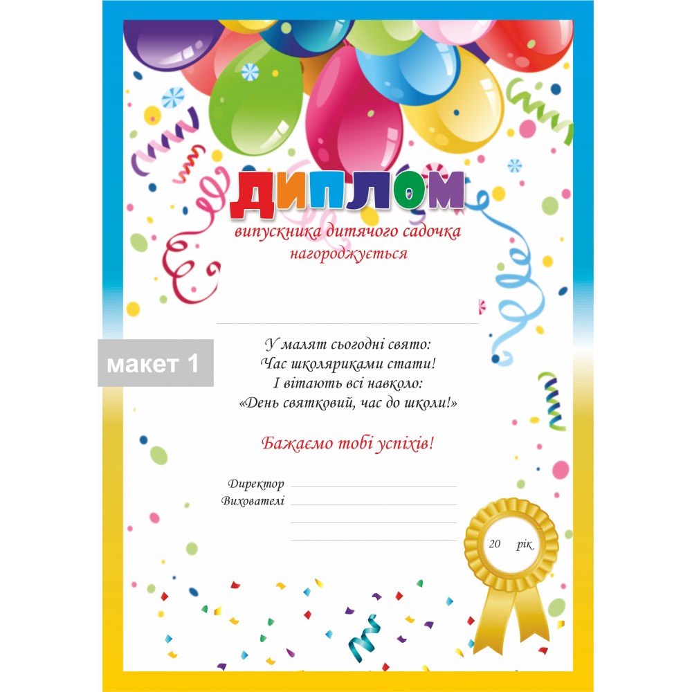 Диплом для выпускника детского сада