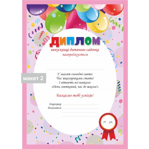 Диплом для выпускника детского сада